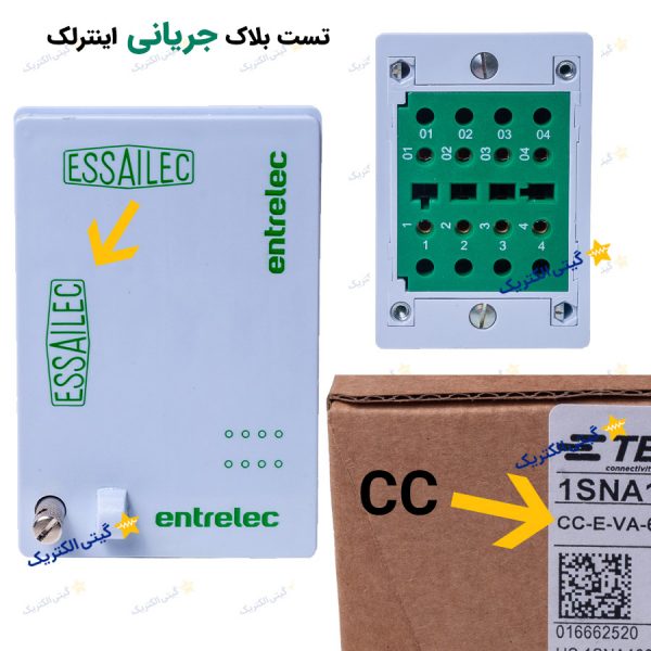 تست بلاک اینترلک | جریانی و ولتاژی | گیتی الکتریک